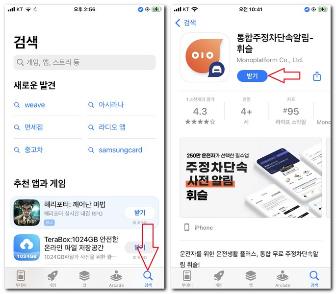 휘슬 앱 스마트폰에 어플 다운로드 설치하기 광프로